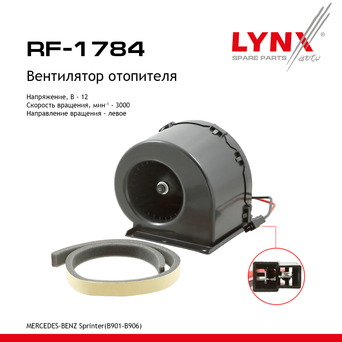 Вентилятор отопителя для MERCEDES-BENZ SPRINTER / LYNXauto RF-1784