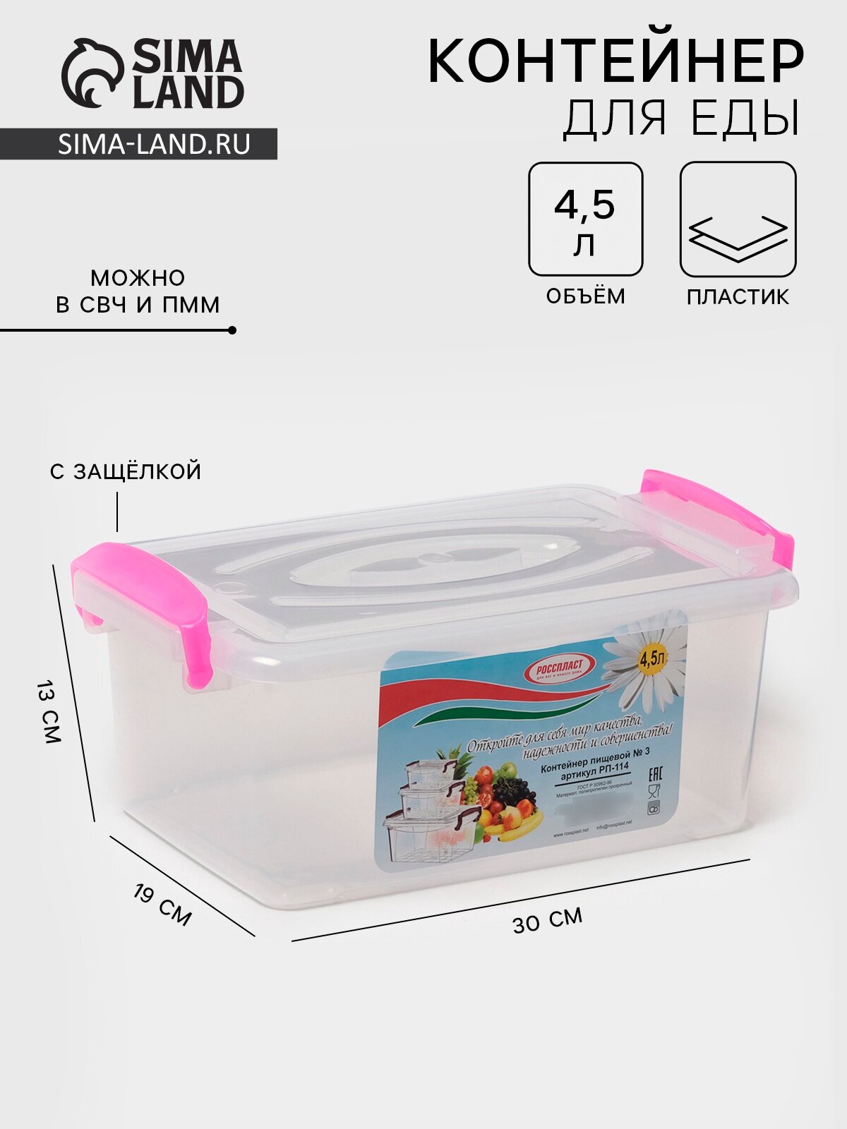 Контейнер пищевой, 4.5 л, с ручками, 30×19×13 см, пластик, прямоугольный, прозрачный, ручки микс