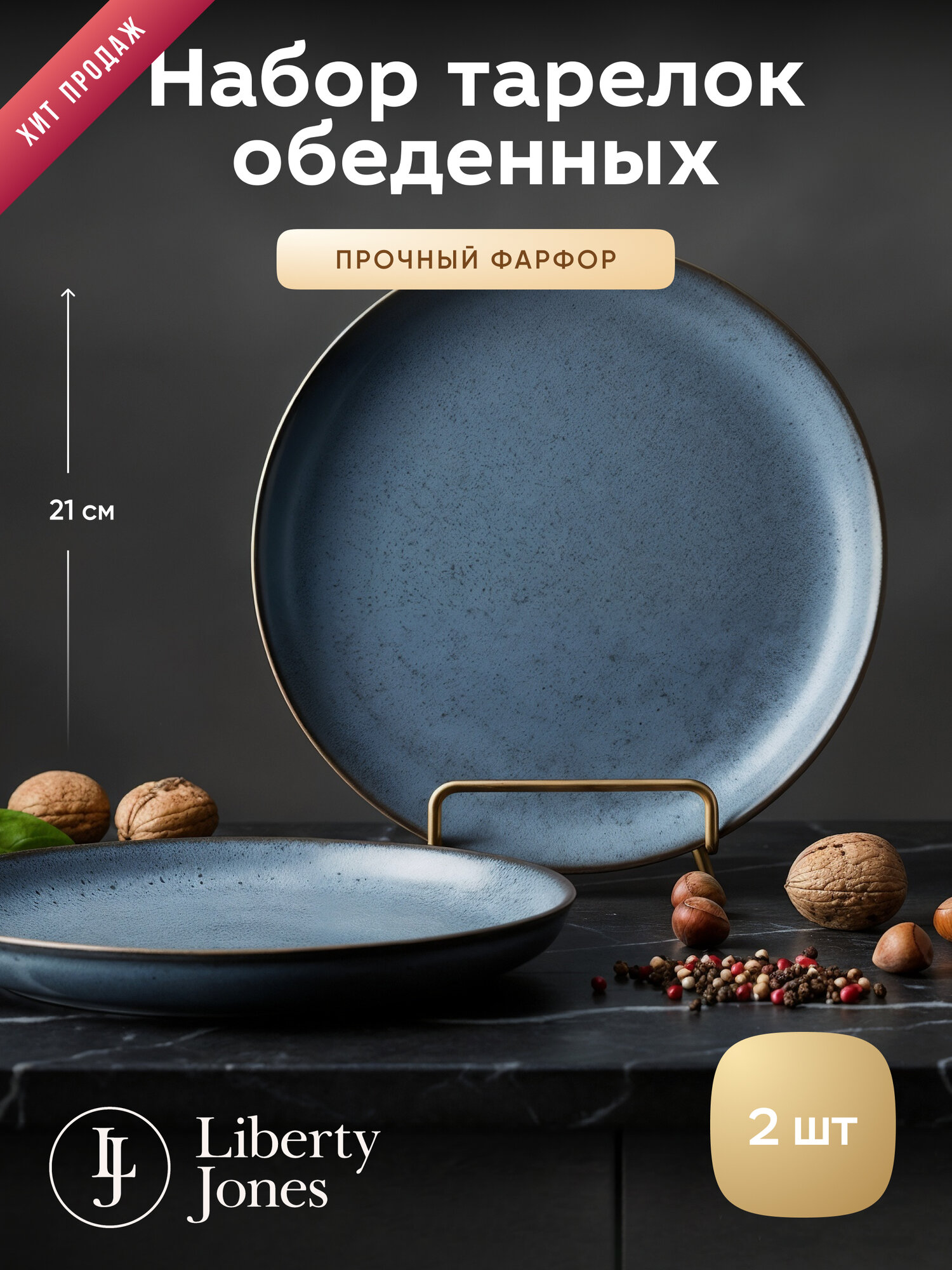 Набор тарелок Liberty Jones Cosmic Kitchen, тарелки обеденные фарфоровые плоские небольшие, 2 шт, 21 см