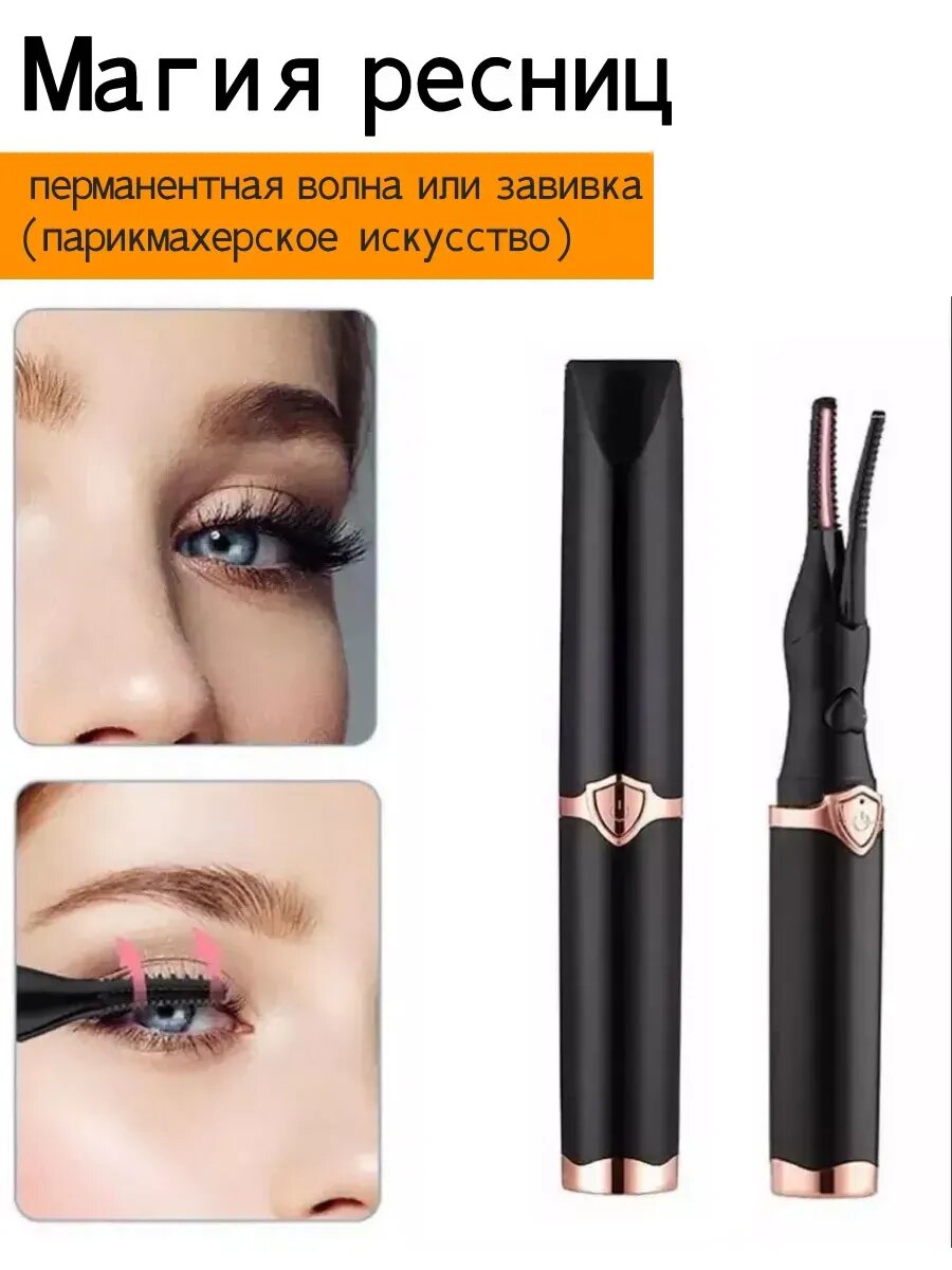 Бигуди для ресниц