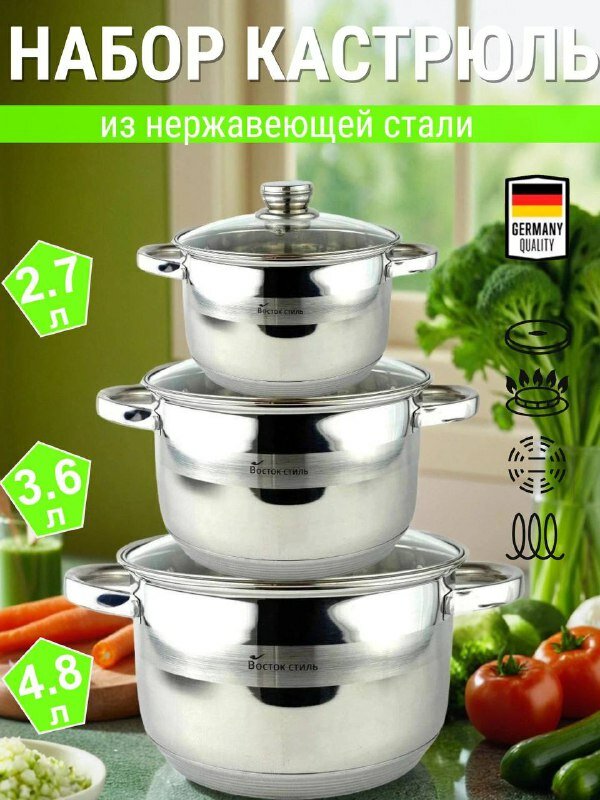 Набор кастрюль "Восток стиль", 2,7/3,6/4,8л, нержавеющая сталь, серебристый