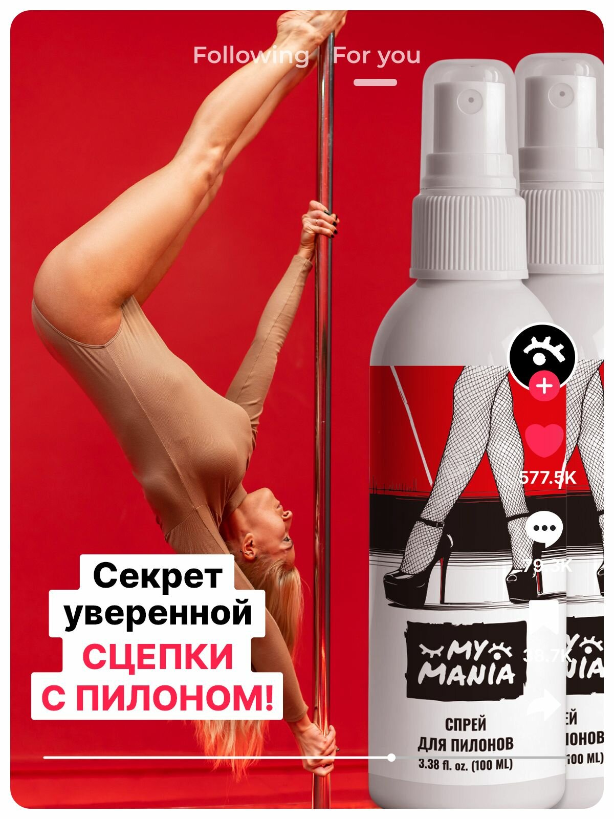 Спрей MyMania, для пилона, скалолазания, гимнастики, 2 флакона по 100 мл