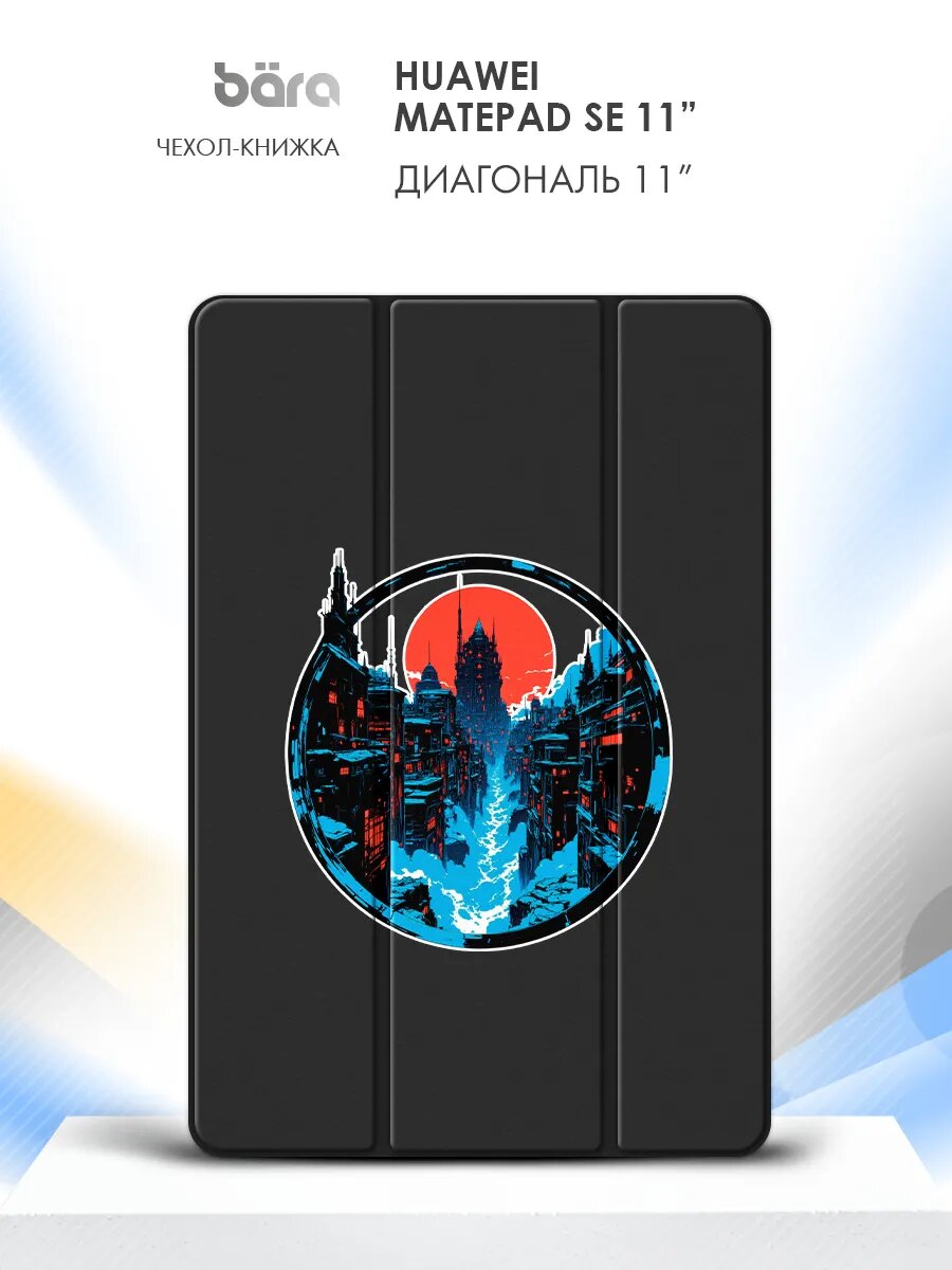 Чехол-книжка на Huawei MatePad SE 11” защитный, черный с картинкой