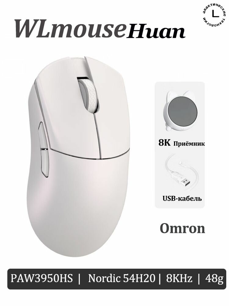 Игровая мышь беспроводная WLMOUSE Huan Облегченная игровая мышь из магниевого сплава (проводная/2.4G), слоновая кость