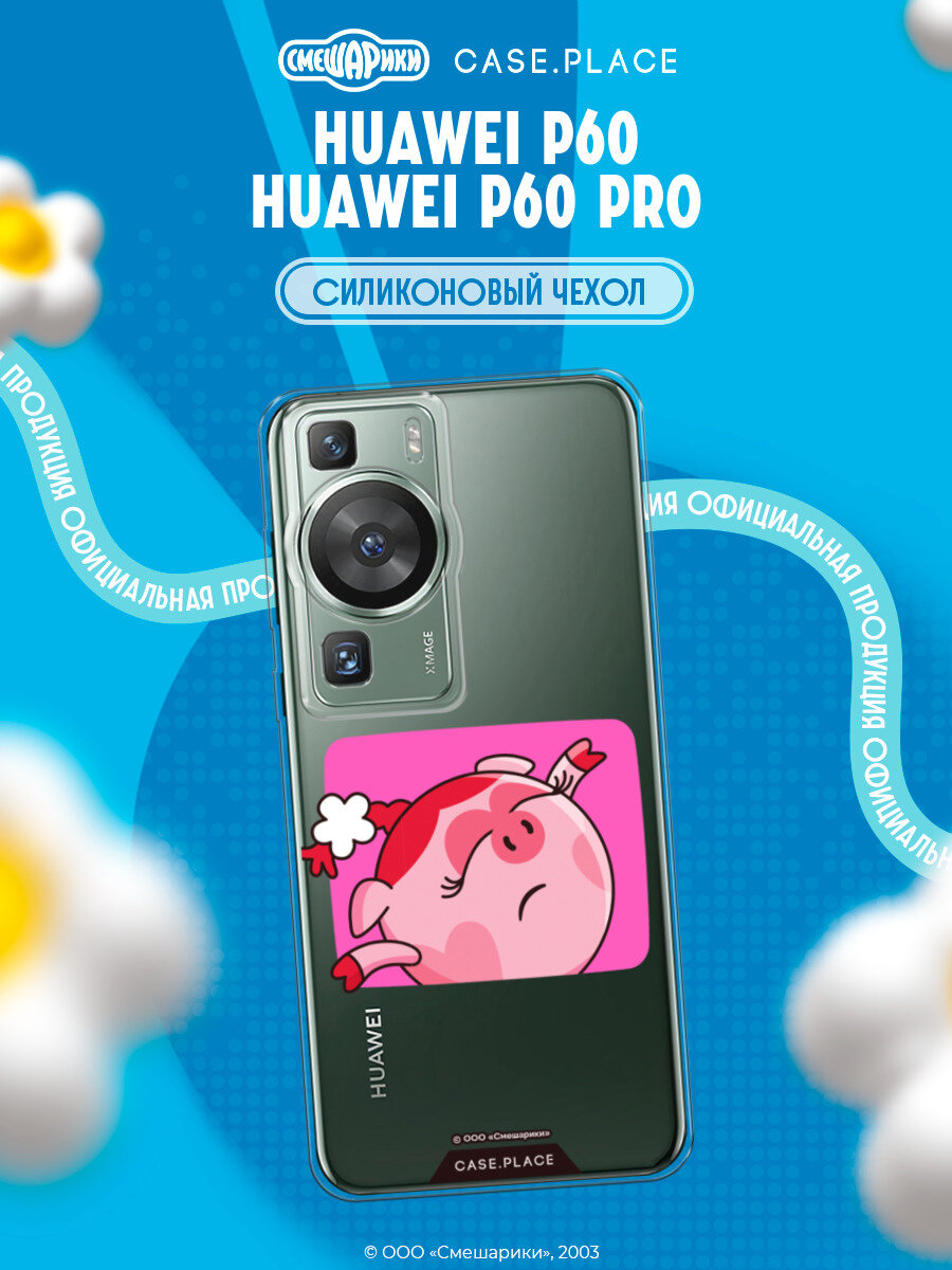 Чехол на Huawei P60/P60 Pro / Хуавей P60/P60 Про с принтом Мечтающая Нюша