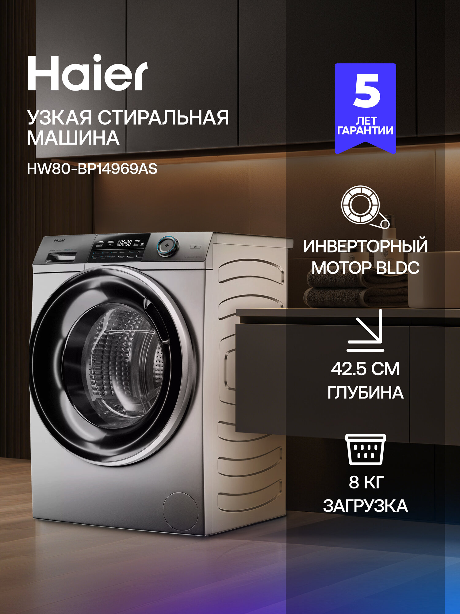 Стиральная машина Haier HW80-BP14969AS с фронтальной загрузкой, 8 кг, 12 программ, 1400 об/мин, серебристая