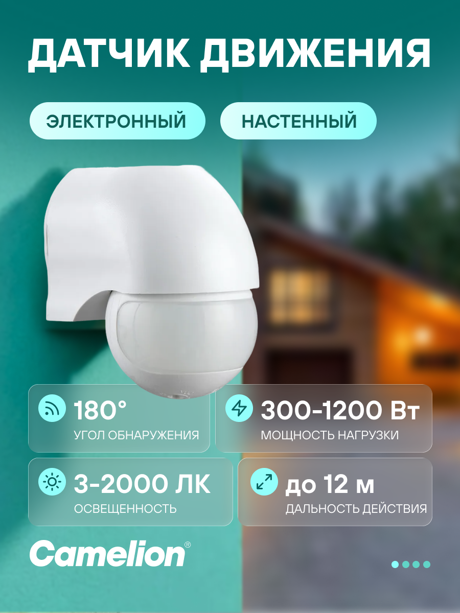Электронный настенный сенсор включения освещения Camelion LX-454/Wh, Белый 180*