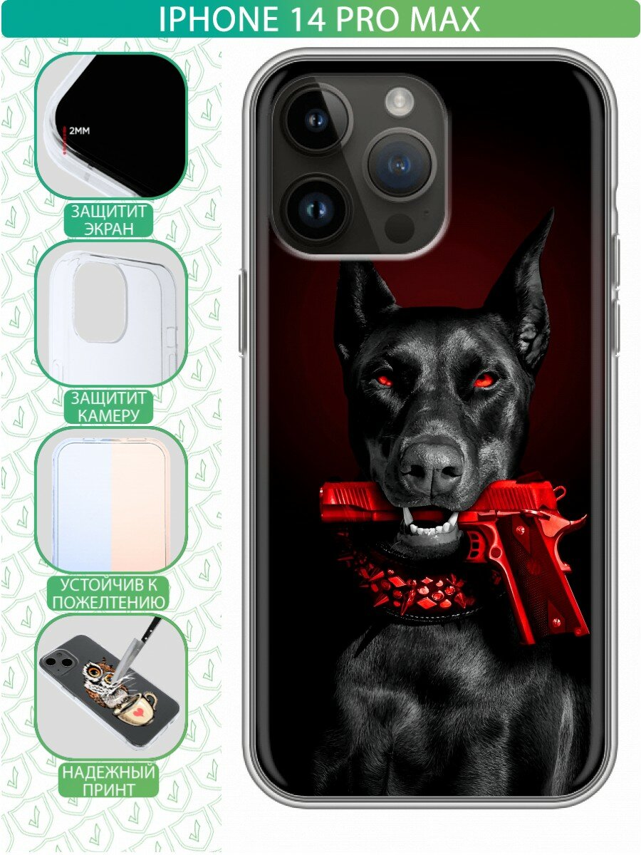 Чехол для Iphone 14 Pro Max с принтом для мужчин с собакой и пистолетом (Айфон 14 Про Макс)