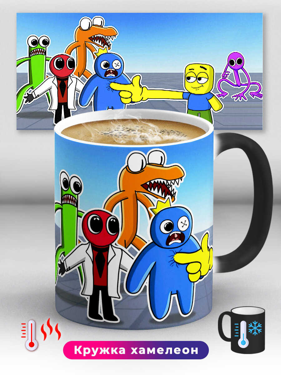 Кружка хамелеон Радужные Друзья рука Roblox Роблокс Rainbow