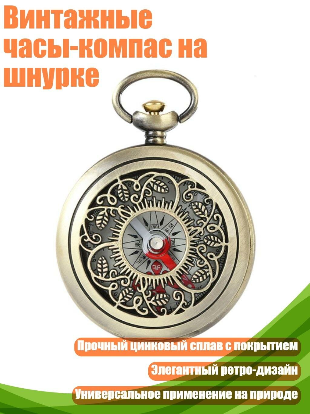 Винтажные часы-компас на шнурке