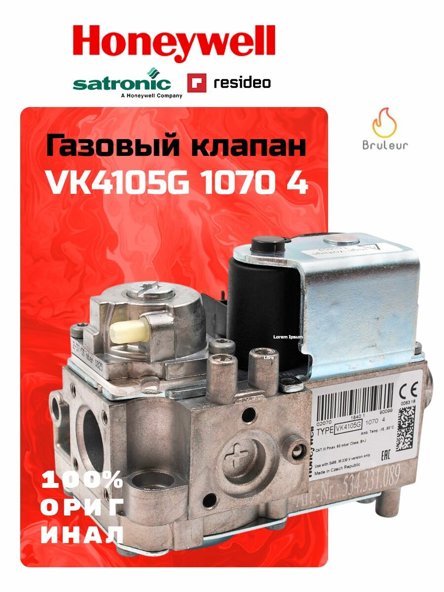 Клапан газовый Honeywell VK4105G 1070 4