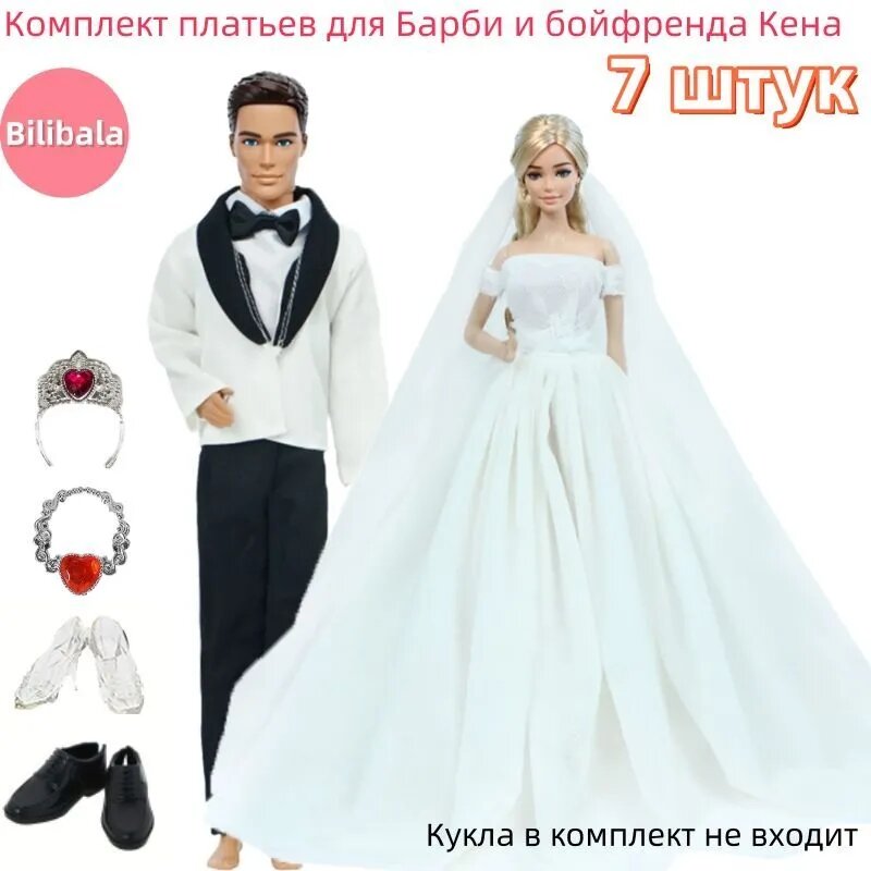 Комплект платьев Барби и Кен/Мужская одежда Барби, комплект из 7 штук, подходит для кукол ростом до 30 см/свадебное платье высокого качества