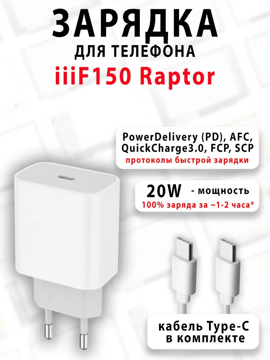 Зарядное устройство для телефона iiiF150 Raptor