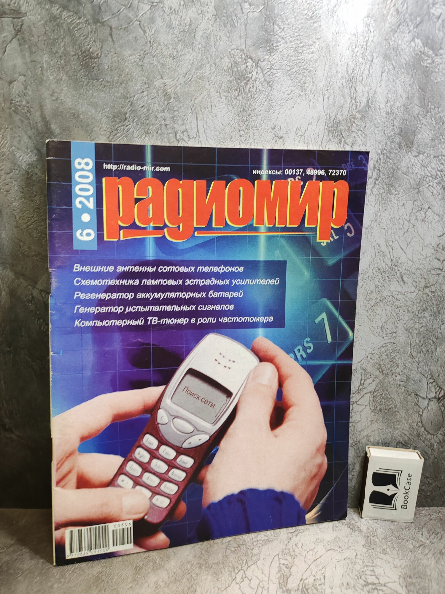 Журнал "Радиомир" № 6 за 2008 г.