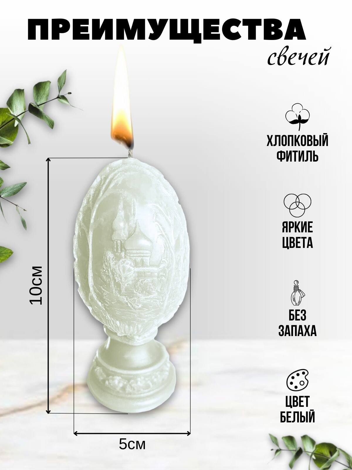 Свеча яйцо с храмом — фото 1