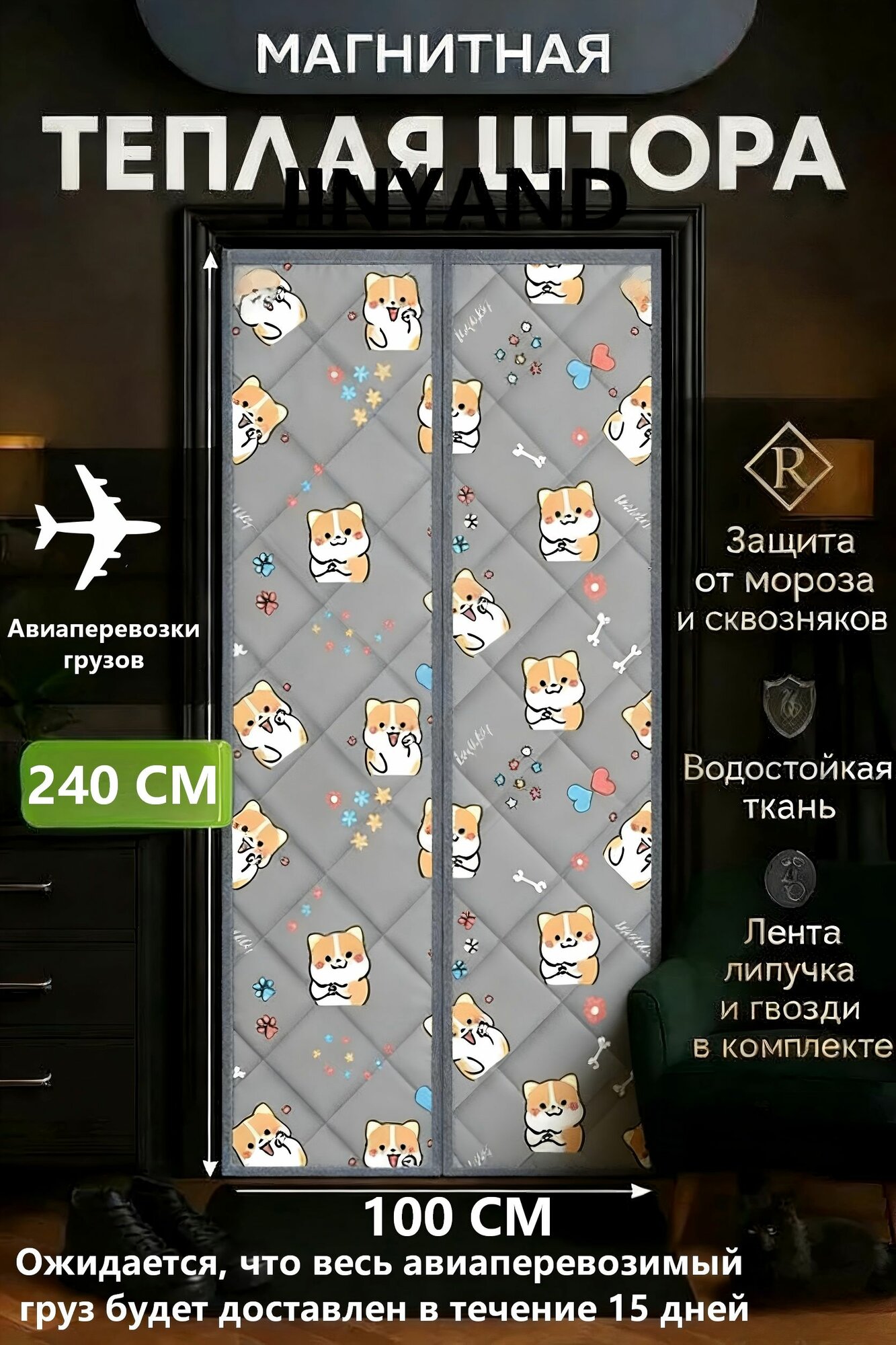 Занавеска на дверь зимняя утепленная на магнитах 240X100, теплая штора для входной двери, серый