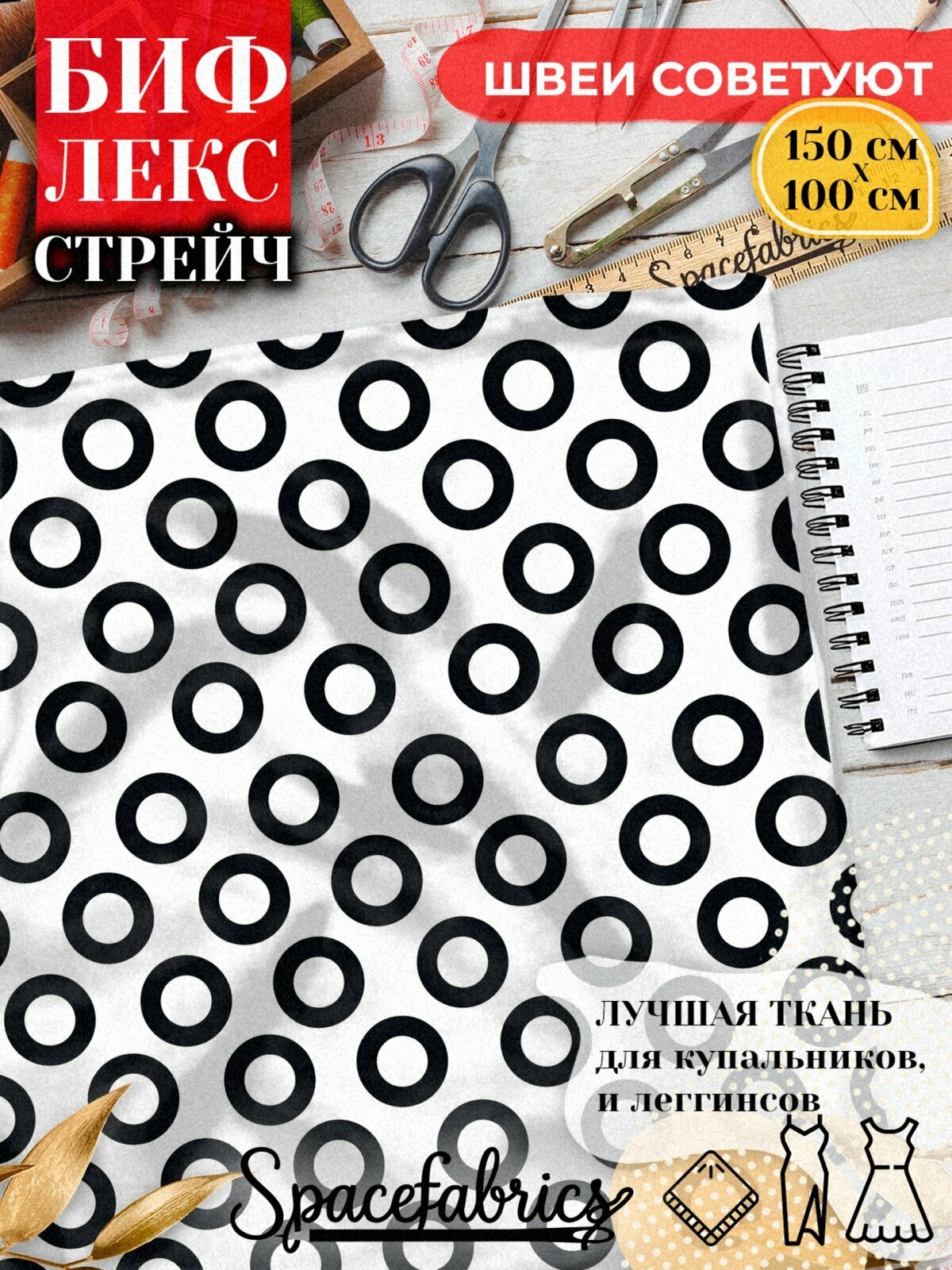Бифлекс ткань для шитья и рукоделия, 240 г/м2, отрез 150х100 см, трикотажная стрейч ткань с принтом