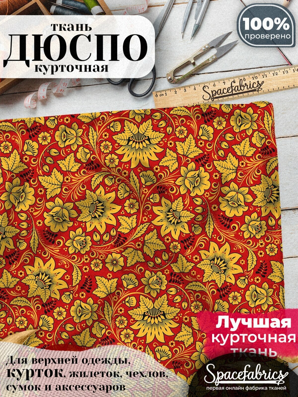Ткань для шитья дюспо 240T WR PU Milky, 85 г/м , курточная и плащевая, отрез 147х100 см, принт
