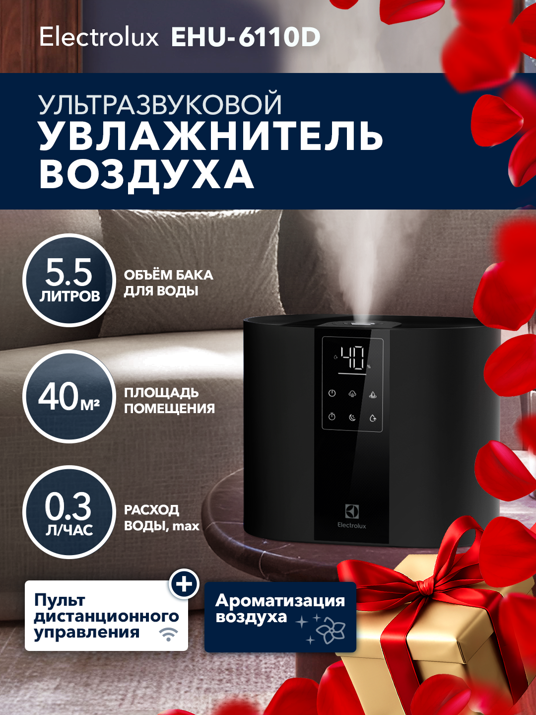 Увлажнитель воздуха Electrolux EHU-6110D, ультразвуковой, чёрный, 3 скорости, 5,5 л