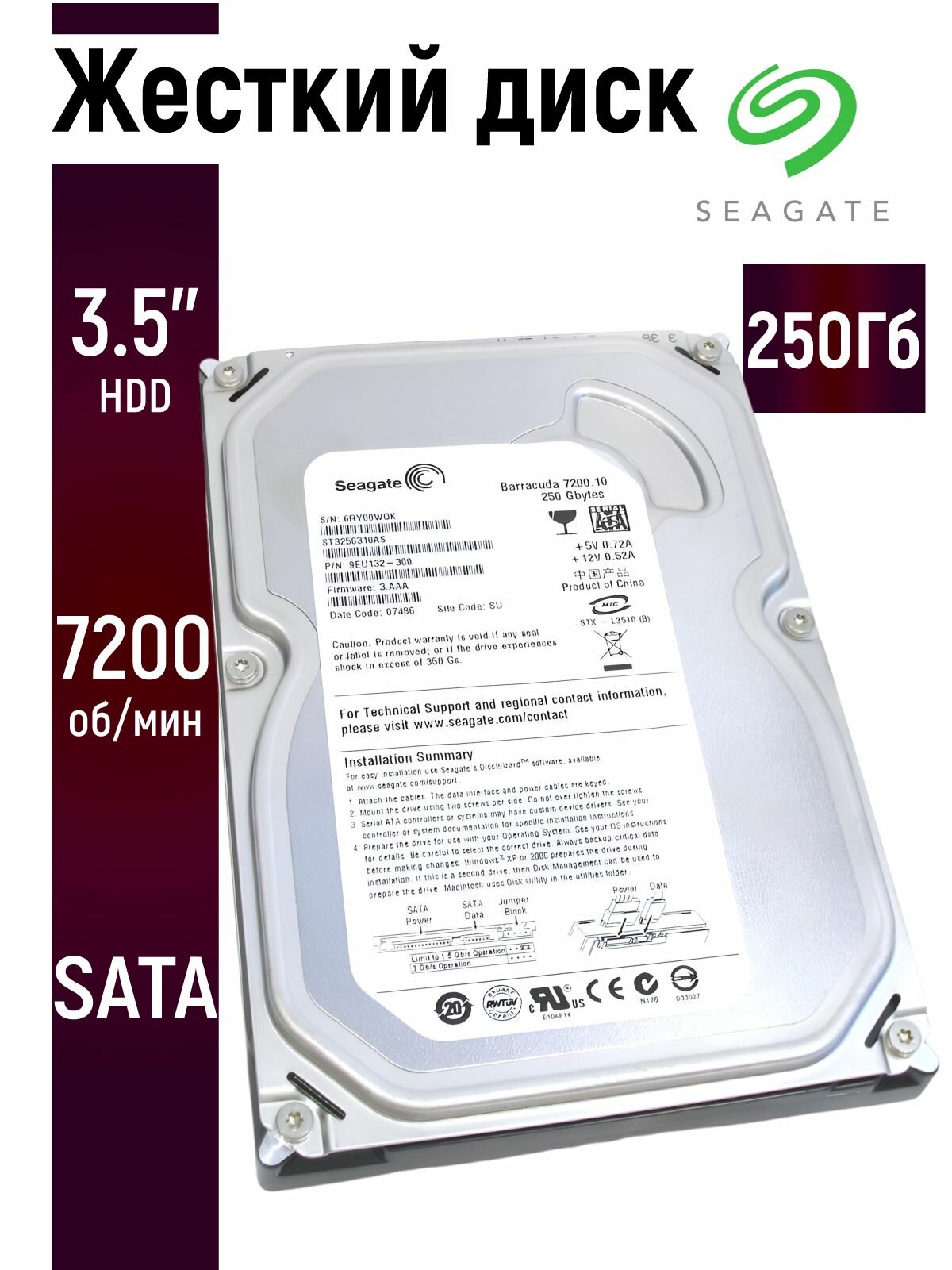 Внутренний жесткий диск Seagate 250 ГБ 3.5 дюймов ST3250310AS