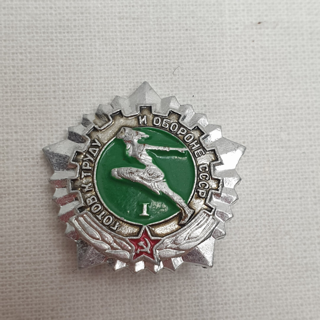 Значок "ГТО. 1 степень", винтаж СССР