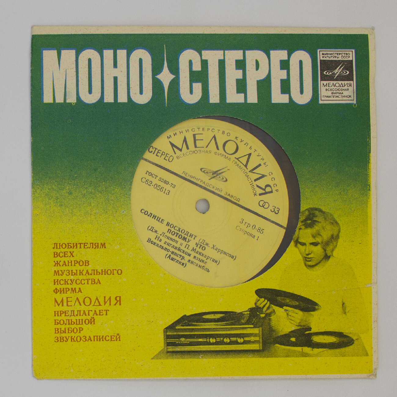 Виниловая пластинка The Beatles - Here Comes The Sun, Because, The End 7 дюймов, EX
