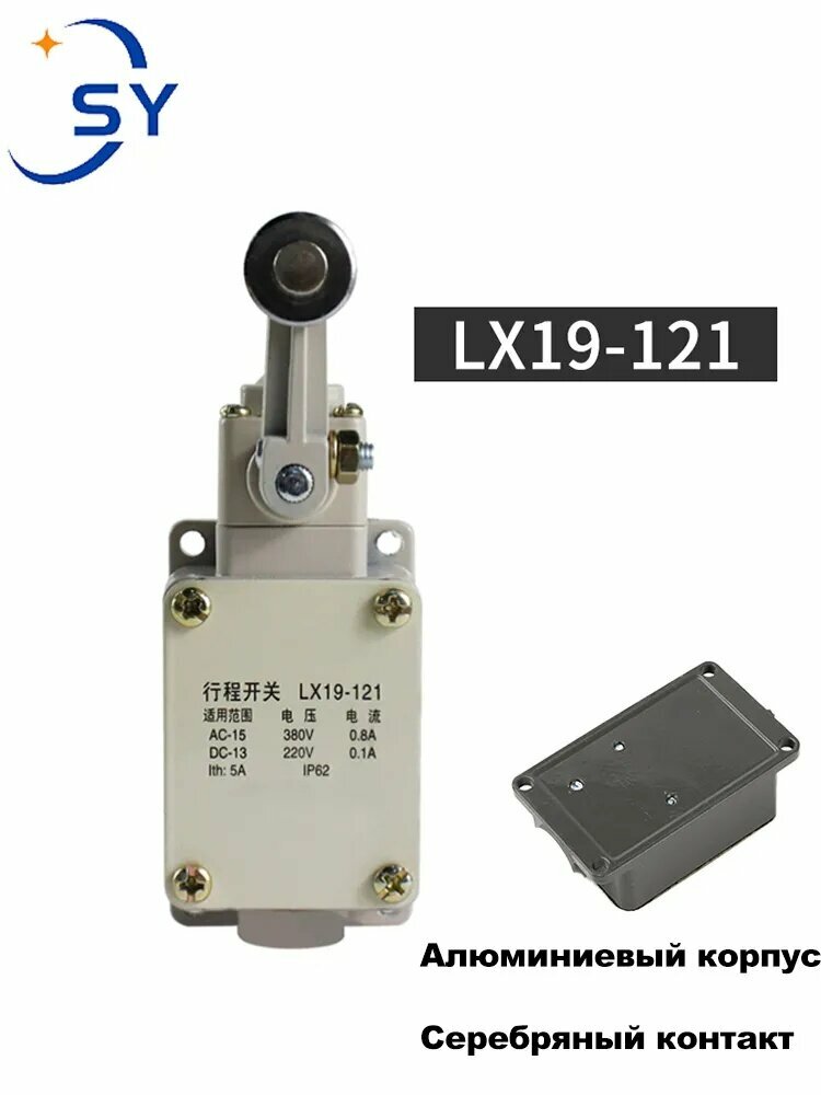 Микропереключатель концевой выключатель LX19-001 с алюминиевым корпусом Lx19-111lx19-121