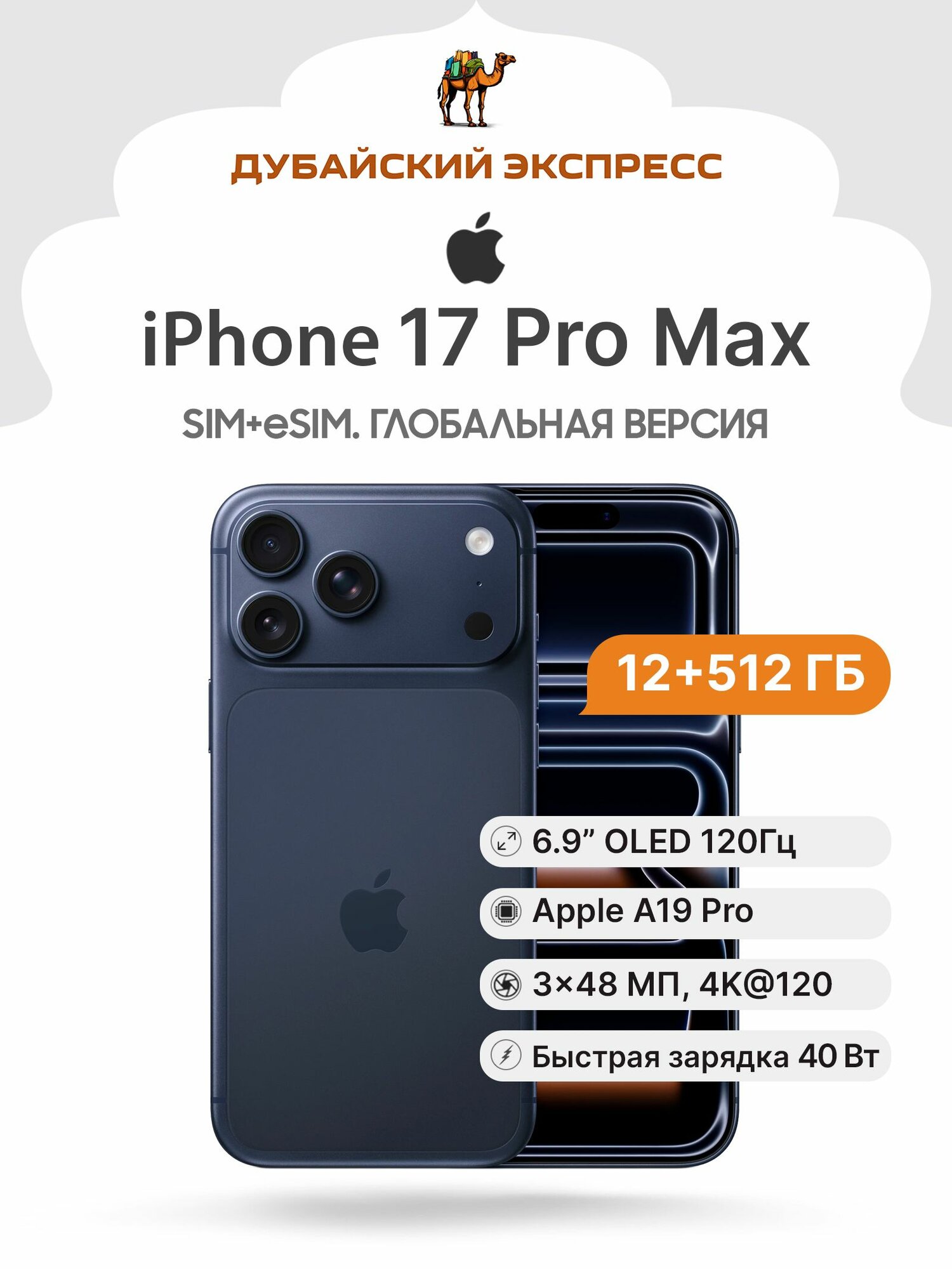 Смартфон APPLE iPhone 17 Pro Max 512GB Deep Blue - SIM+eSIM (A3526 UK/HK/IN)