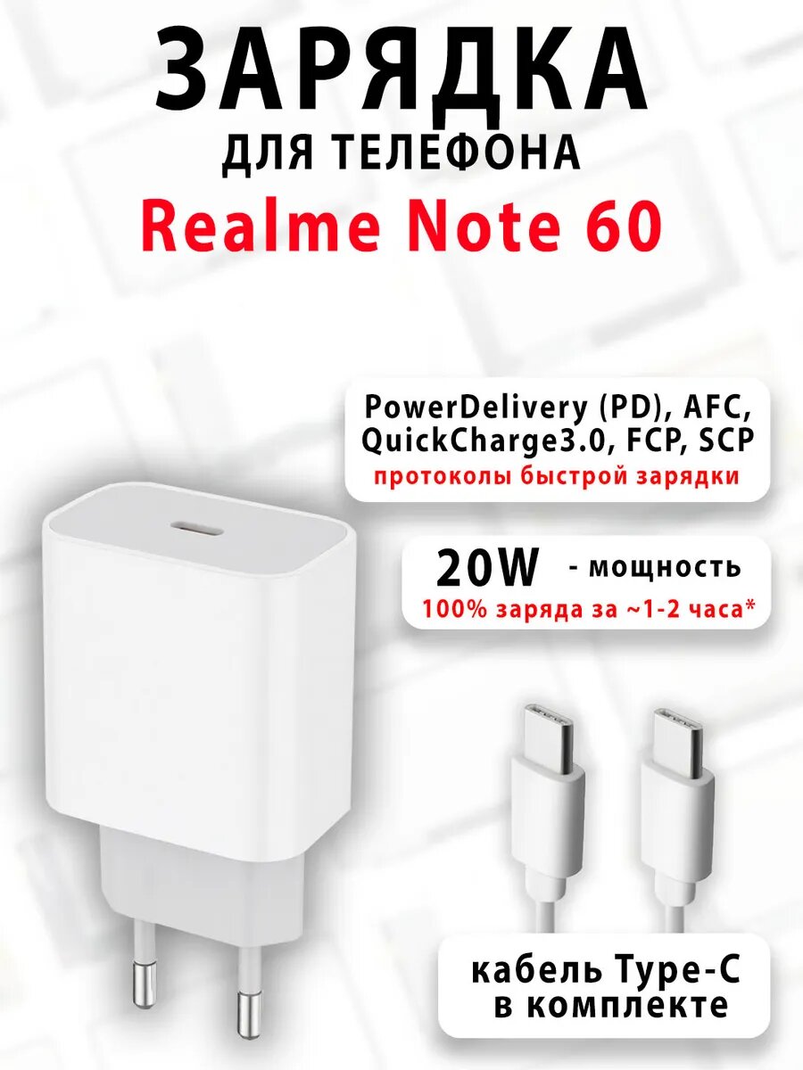 Зарядное устройство для телефона Realme Note 60