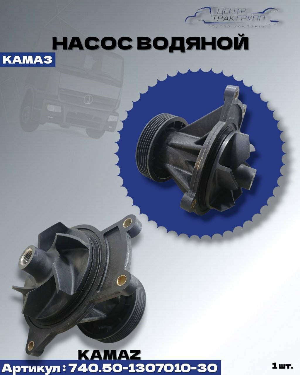 Насос водяной КАМАЗ ЕВРО-2 эконом