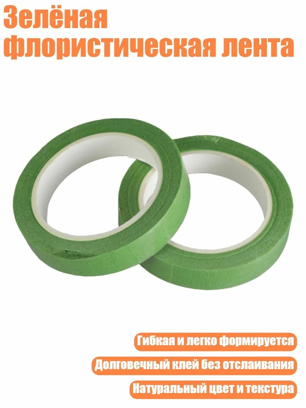 Зелёная флористическая лента, светло - зеленый