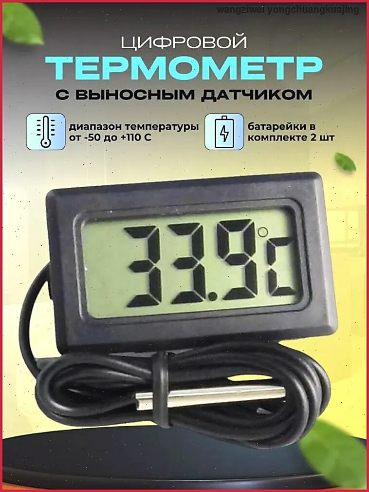 TMP-10. Термометр уличный с выносным датчиком температуры. Для бани, улицы, жидкостей, почвы