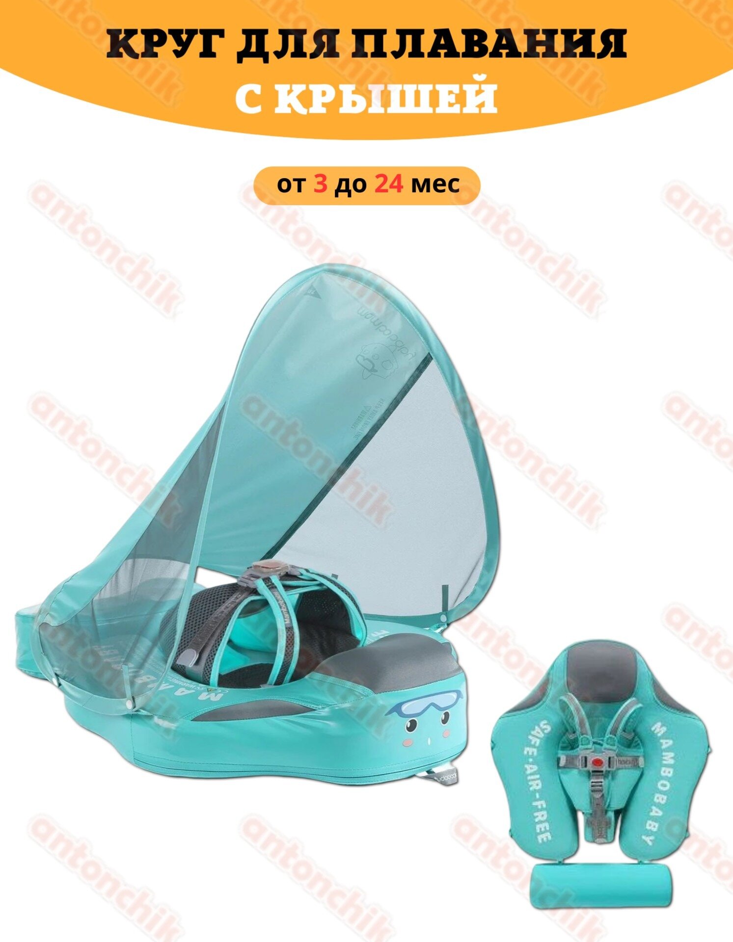 Круг для плавания детский с трусами и навесом 3-24 месяца. Не надувной круг для плавания для малышей.