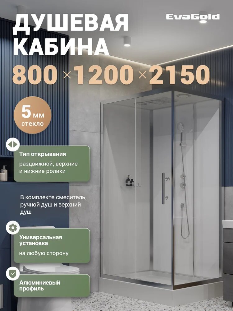 Душевая кабина EvaGold 1806A-S 120х80 см, прямоугольная, хром
