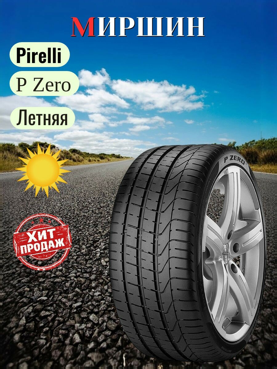 Шины Pirelli P ZERO SUV Пирелли 305/40/20 Y 112 P ZERO SUV XL (N0) Летняя