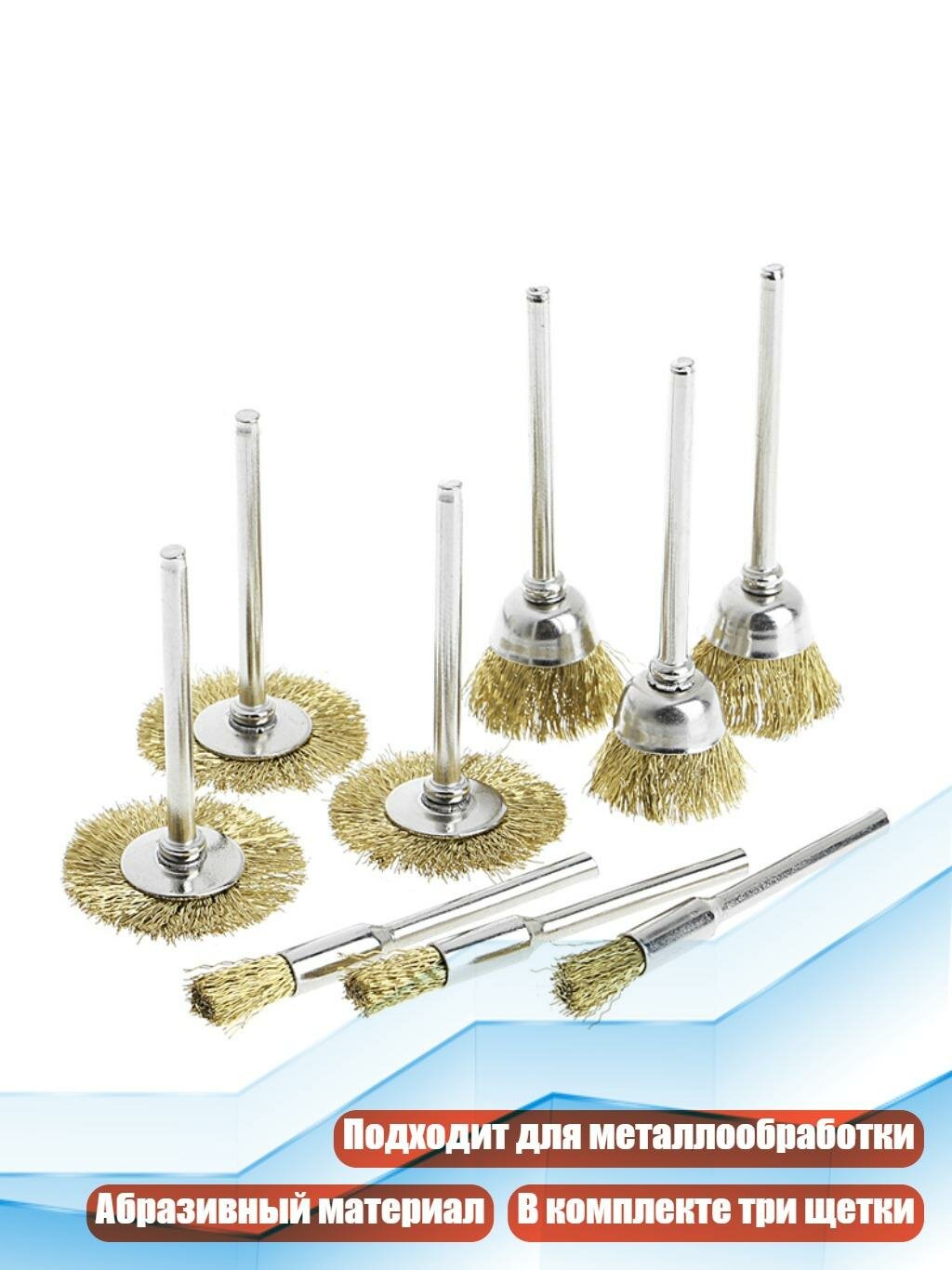 Латунная щетка-насадка для гравера