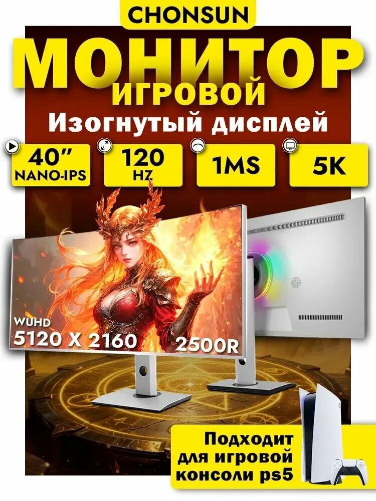 CHONSUN 40" Монитор CHONSUN 40-дюймовый 5K экран с высокой щеточкой CS40X, белый