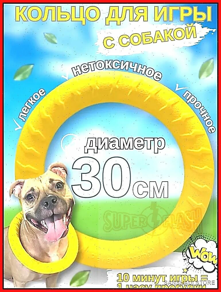 Игрушка для собак средних и крупных пород, кольцо, пуллер желтый из EVA материала, диаметром 30 см