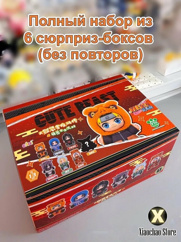Полный набор из 6 мягкие игрушка-сюрприз оригинал TOPTOY Наруто Вечеринка зверей, без повторов