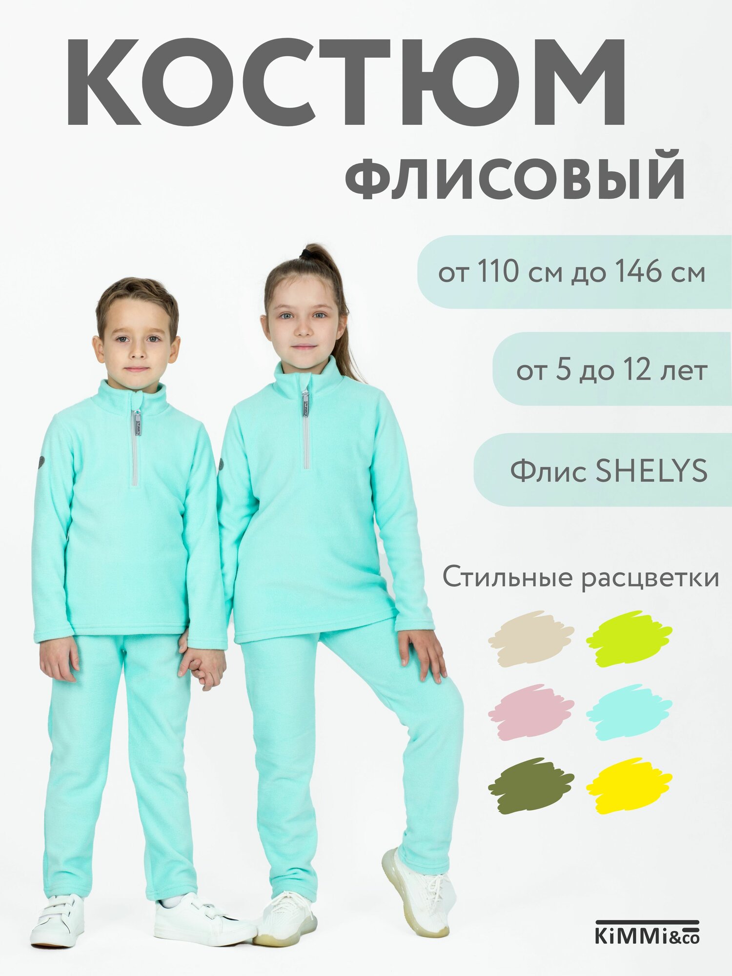 Костюм спортивный