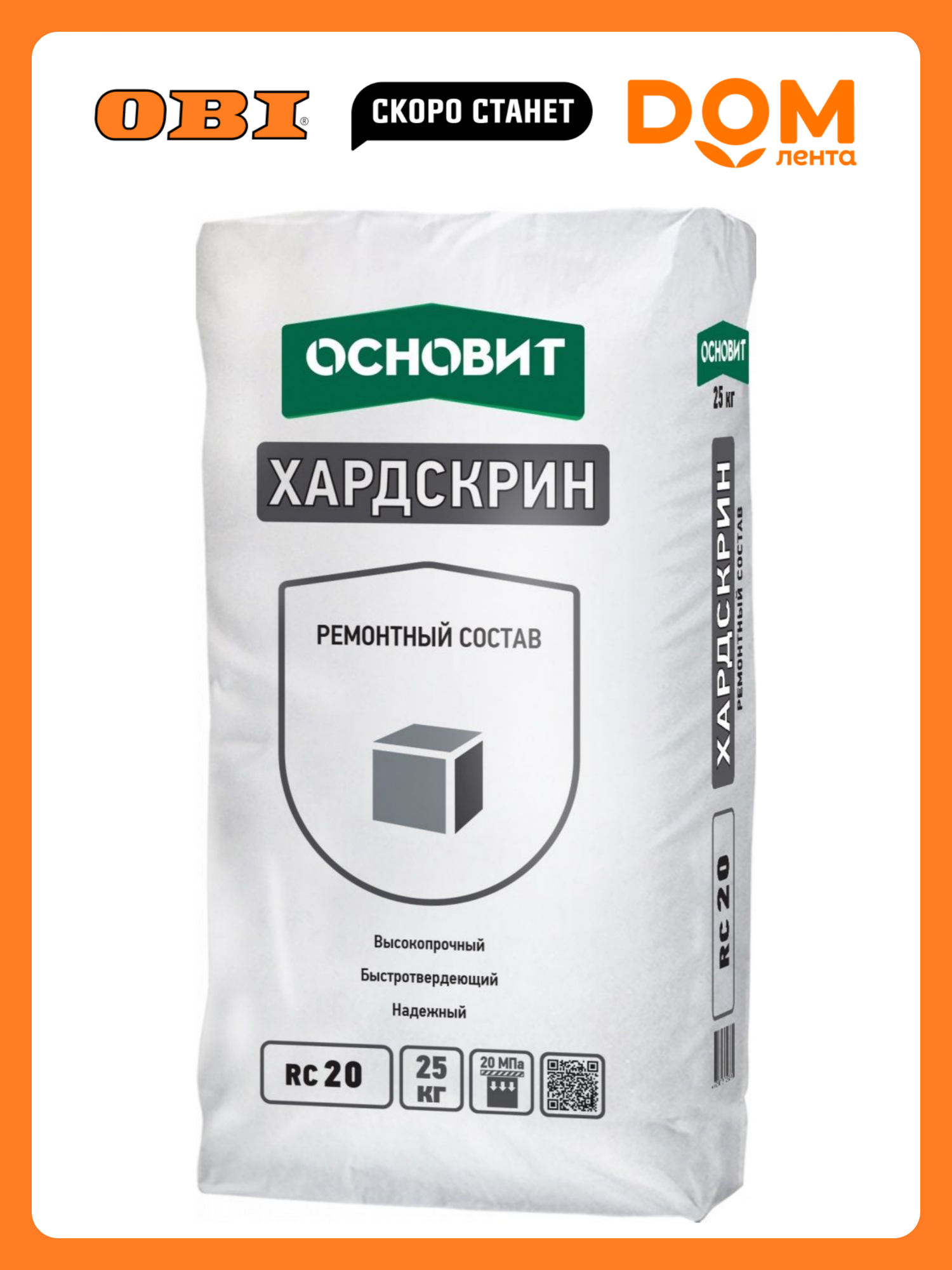 Ремонтный состав Основит хардскрин RC20, для бетона и кирпича, морозостойкий, 25 кг