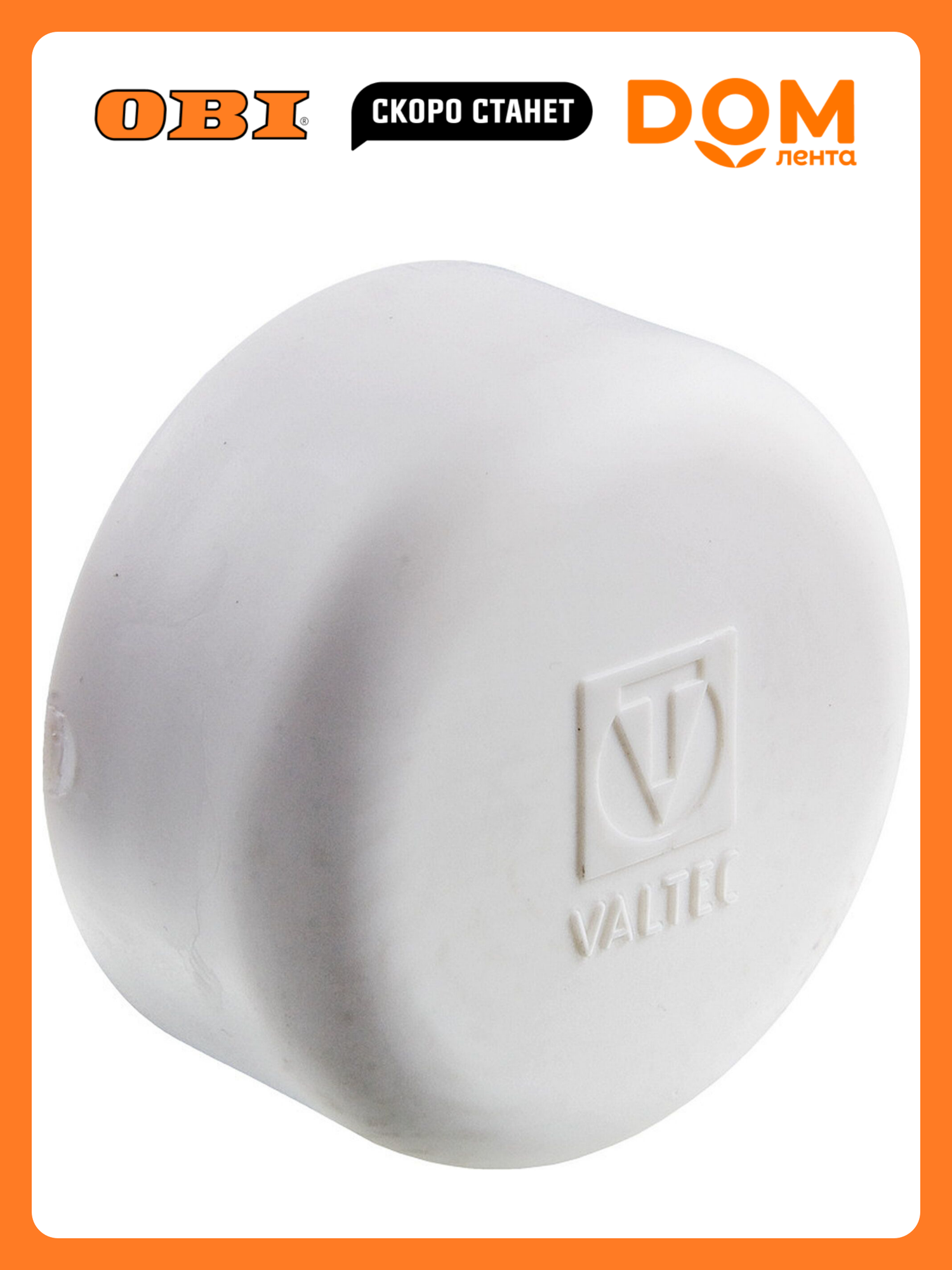 Заглушка полипропиленовая VALTEC 25 мм