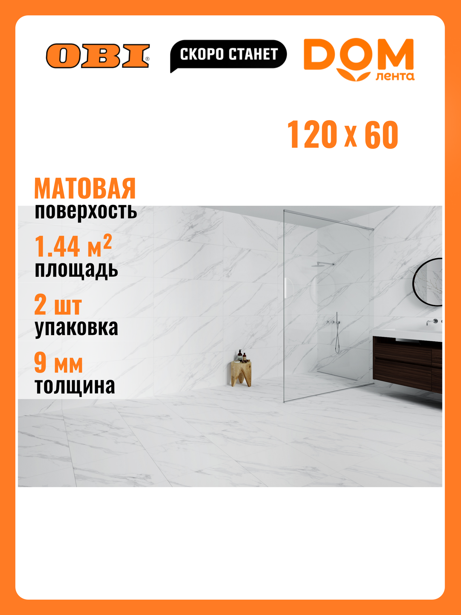 Керамогранит Staro "Silk Statuario", белый, 60x120 см, матовый, ректифицированный