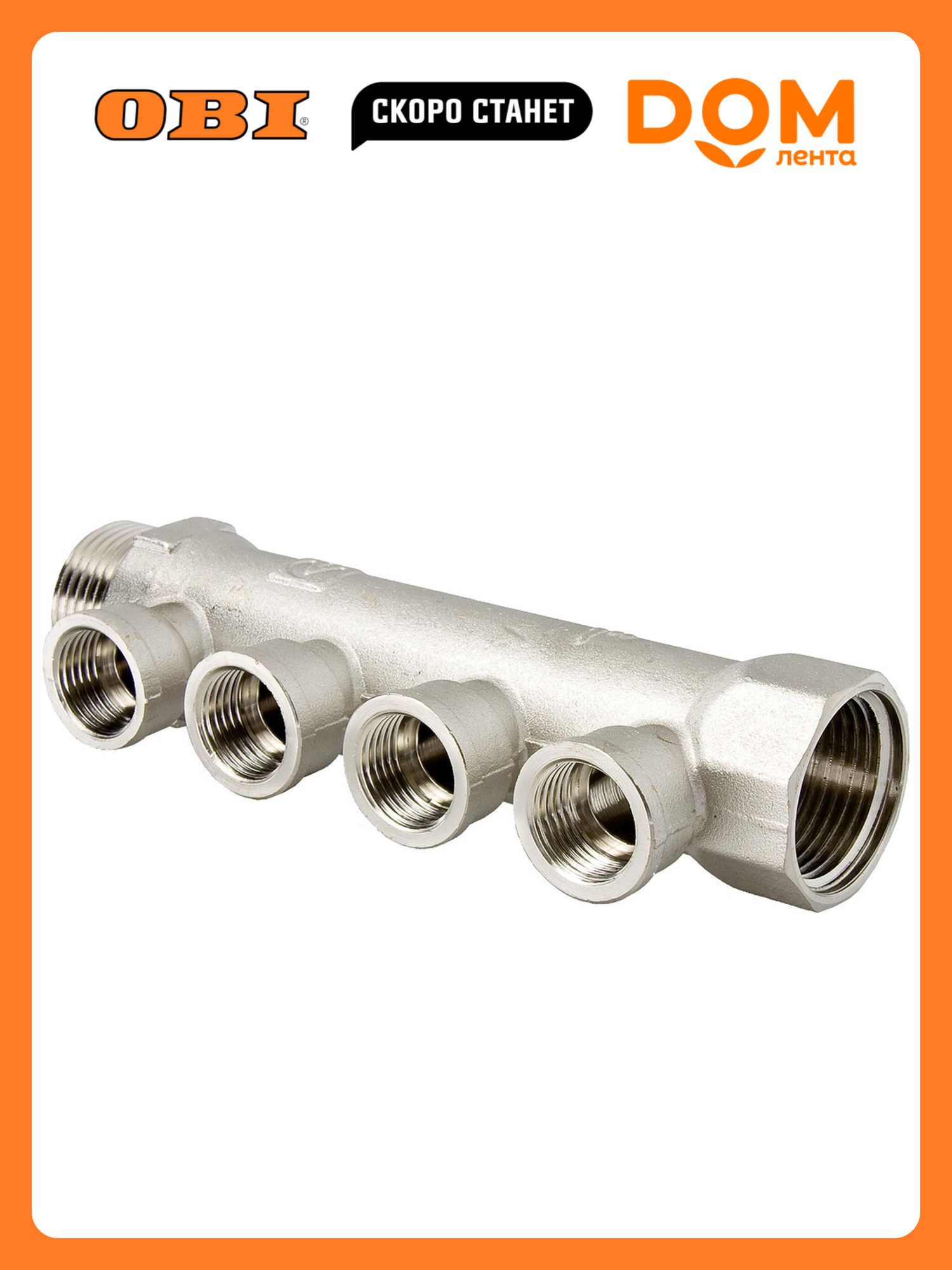 Коллектор латунь никелированная VALTEC 1"-1/2"