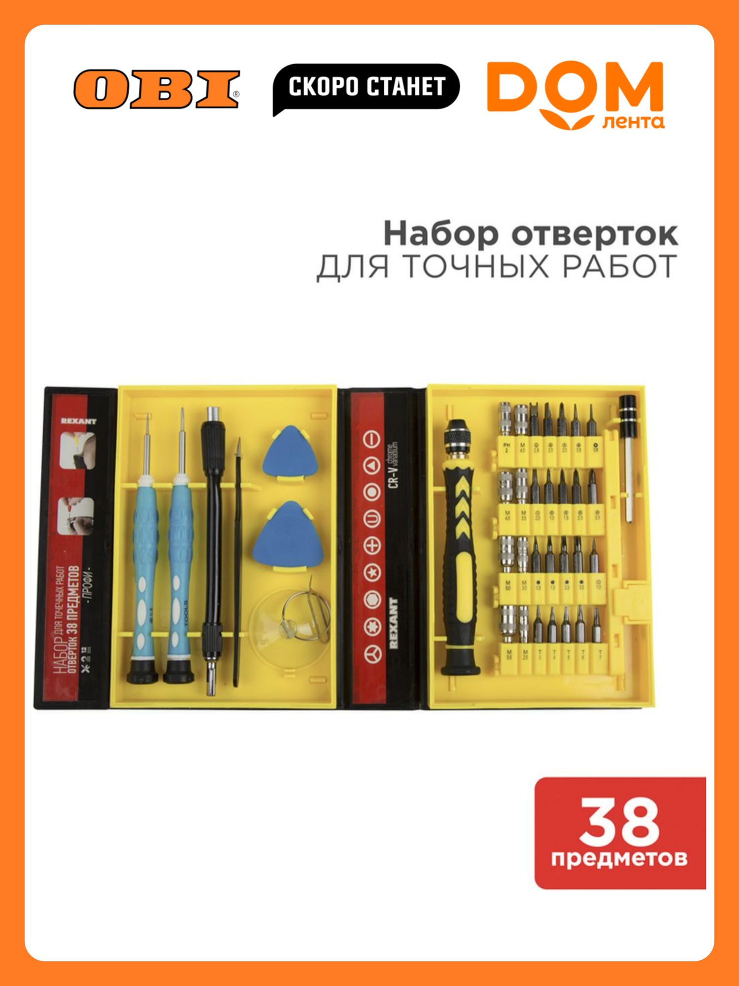 Набор для точных работ 38 предметов Профи Rexant 12-4761