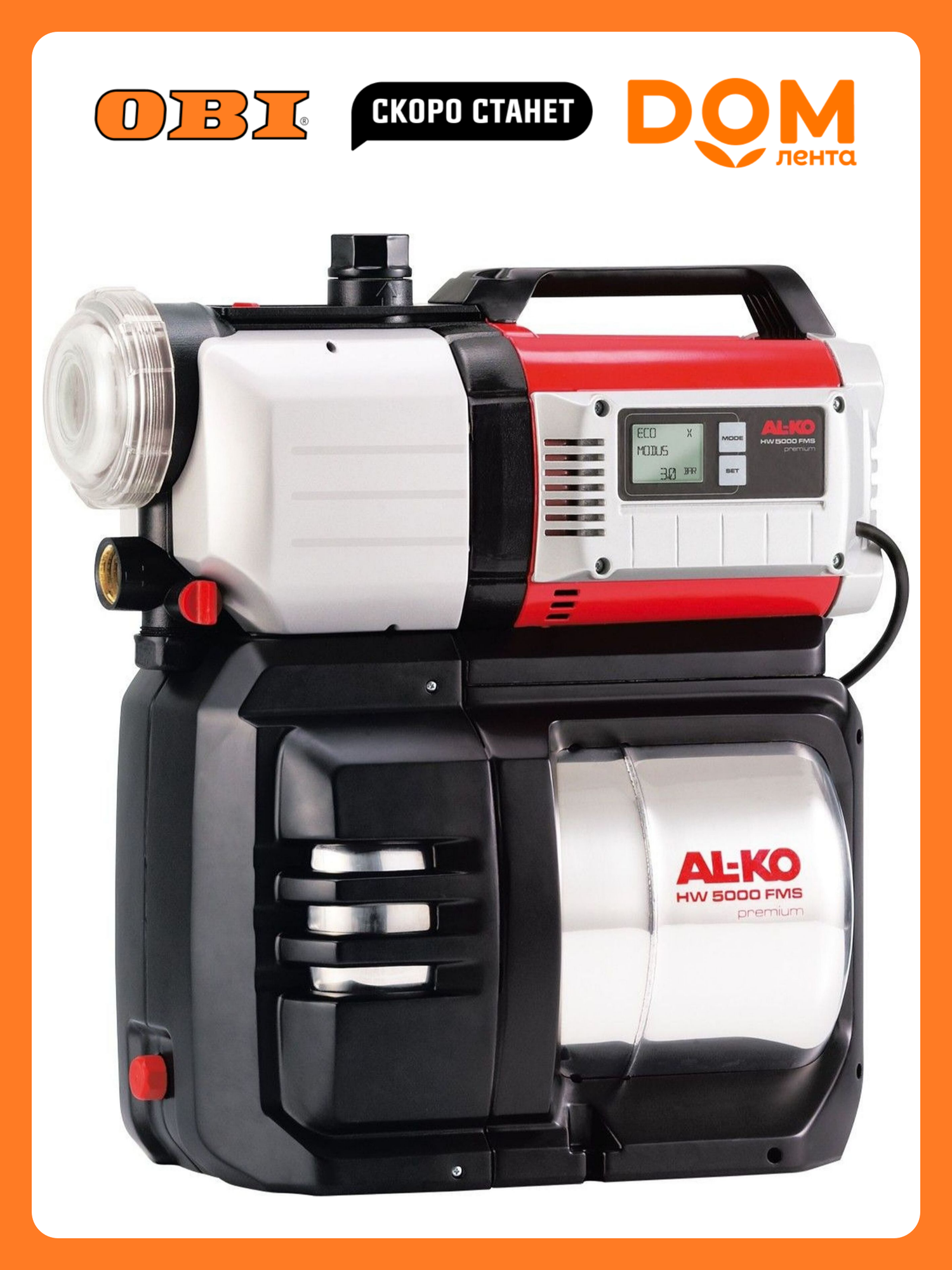 Насосная станция садовая AL-KO Premium HW 5000 FMS