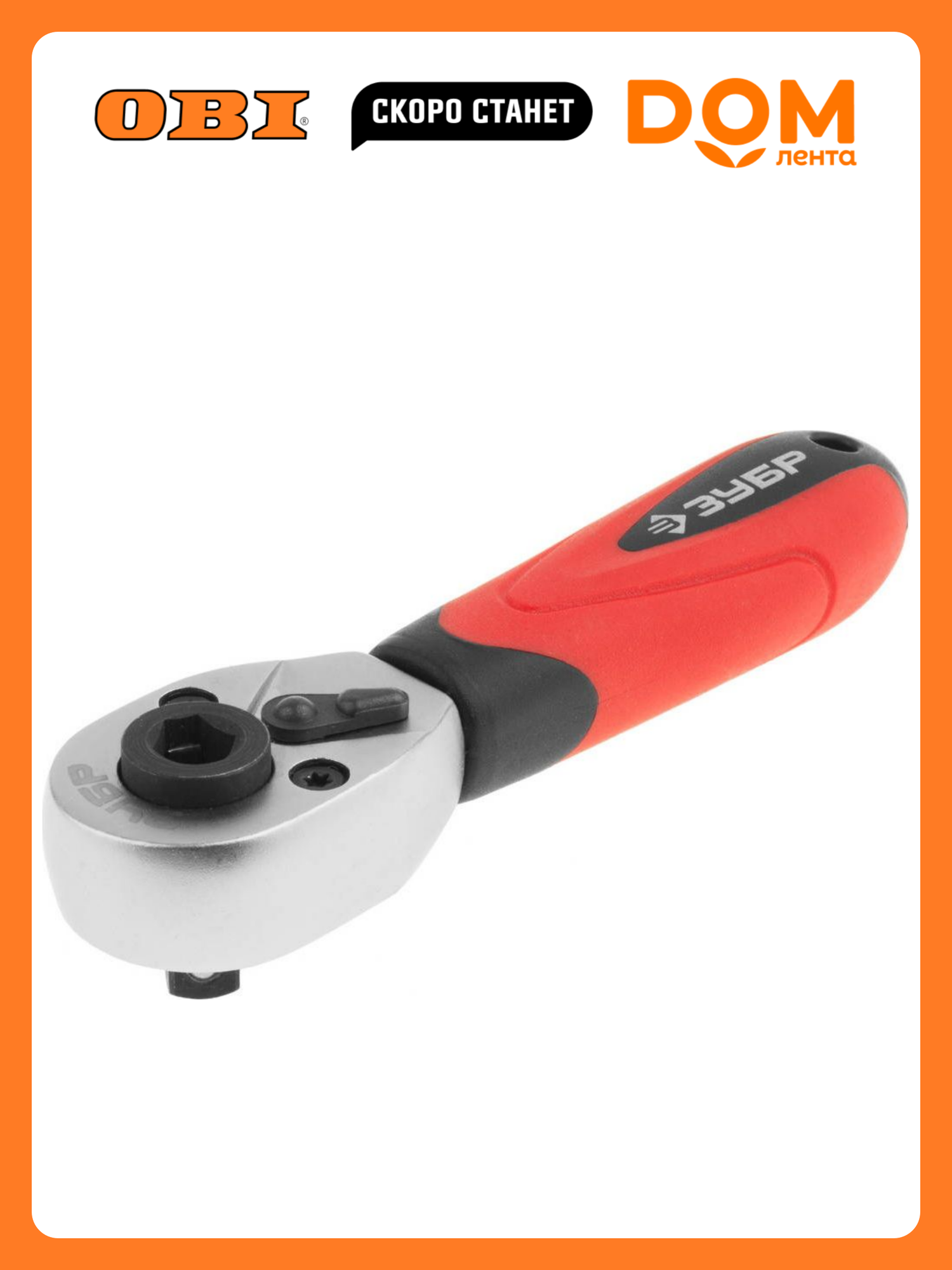 Трещотка ЗУБР, для торцевых головок, Cr-V сталь, 1/2", 100мм