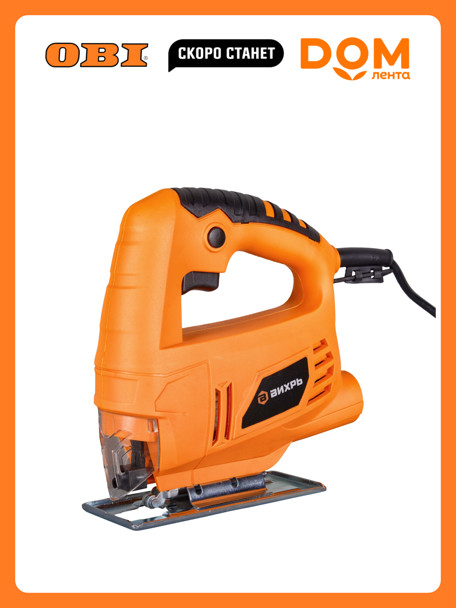 Лобзик электрический вихрь ЛЭ-55Б 600 Вт