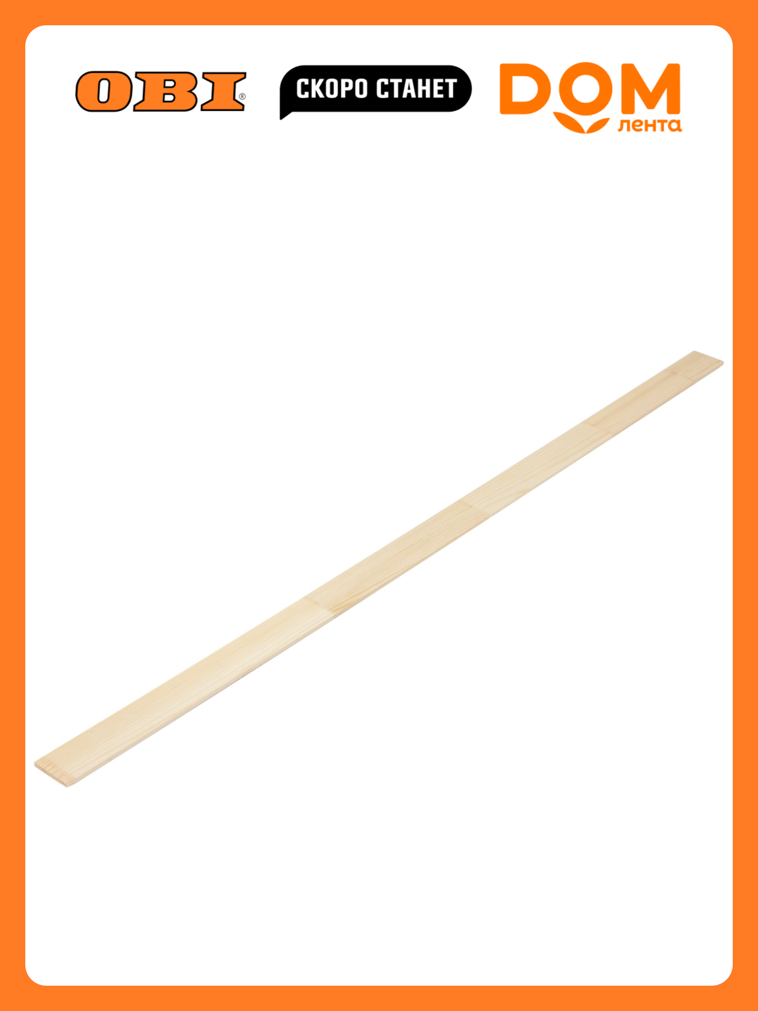 Рейка Арелан, сорт Экстра, 1000х40х5 мм, прямоугольная, бежевая