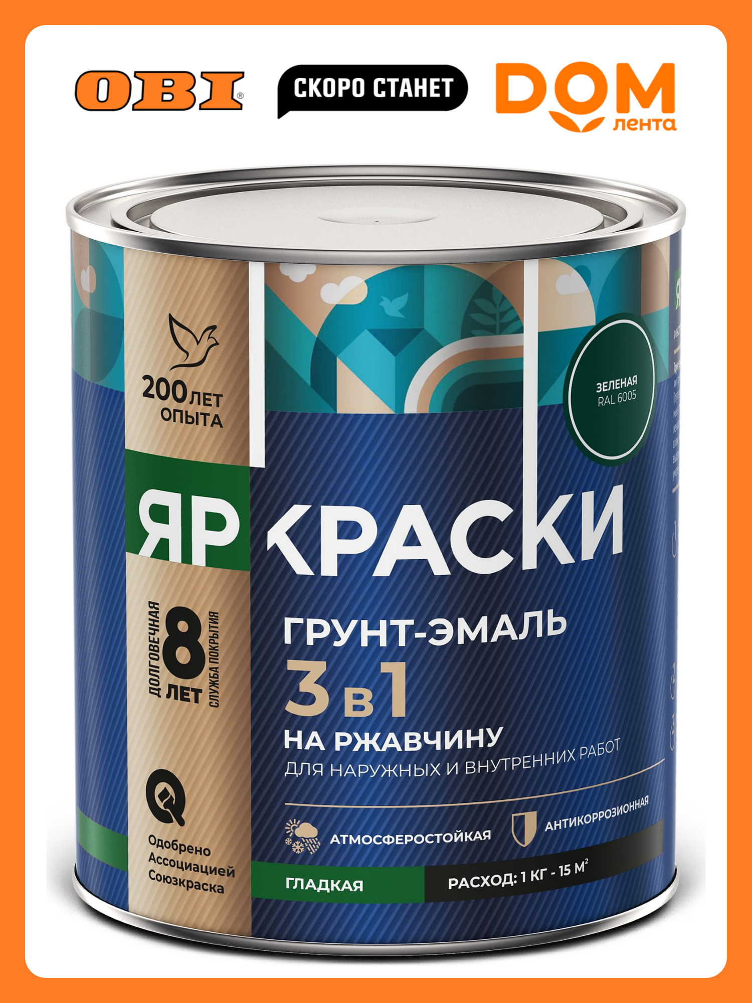 Грунт-эмаль яркраски на ржавчину 3 в 1 гладкая зеленая RAL 6005, банка 0,8 кг
